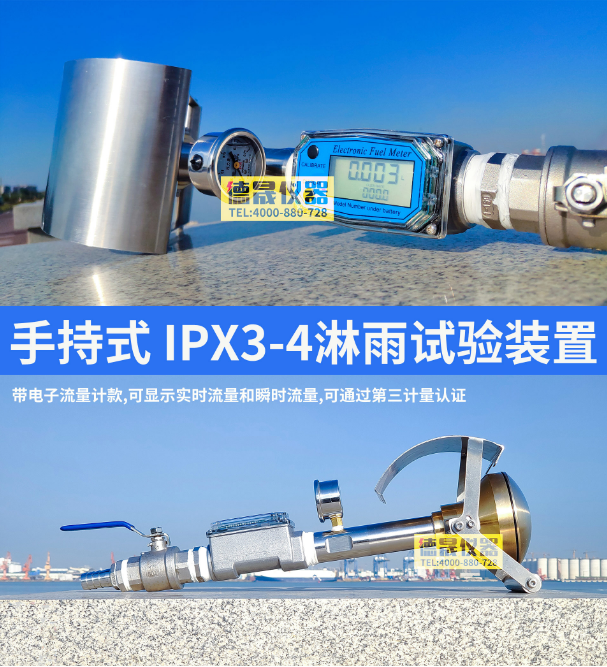 IPX3-4花洒淋雨试验装置 - 广州德晟仪器设备有限公司